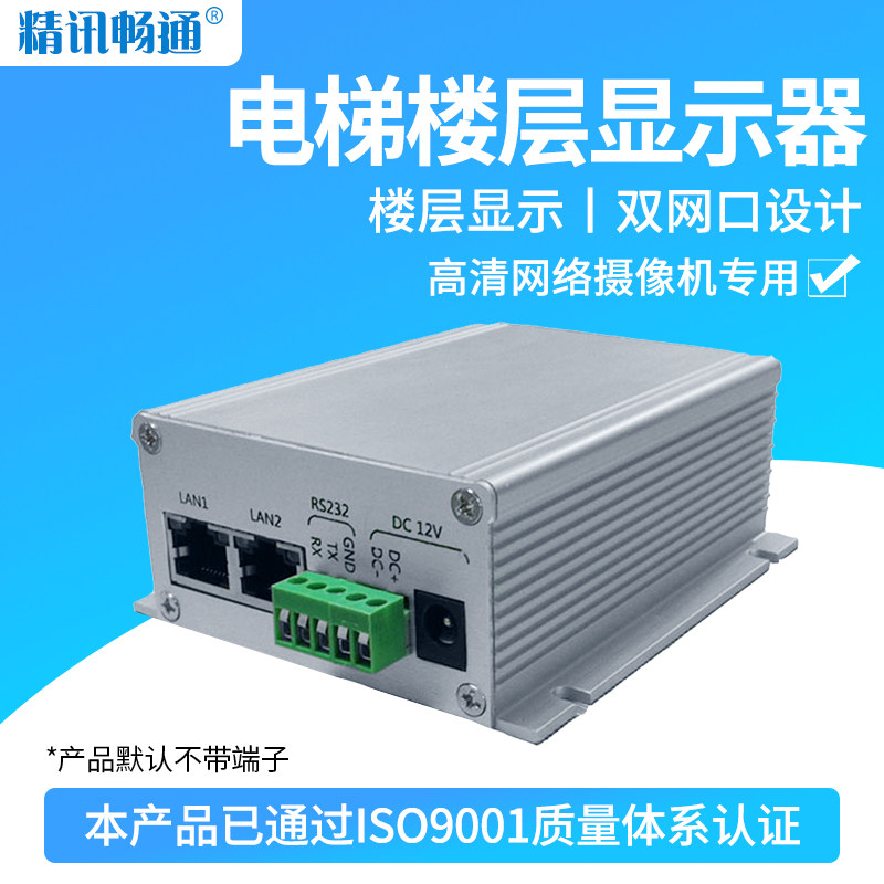 电梯楼层显示器 电梯字符叠加器 数字楼显网络摄像机楼显卡层报警