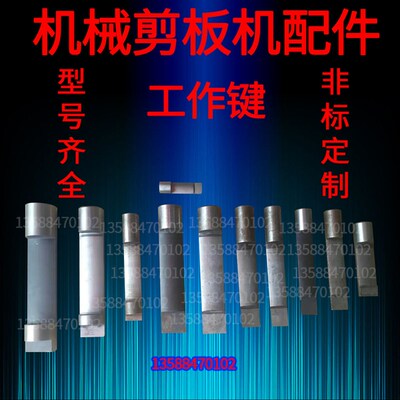 Q11机械剪板机配件3*1300/4/6/8*2000工作键转键半圆转键离合转键