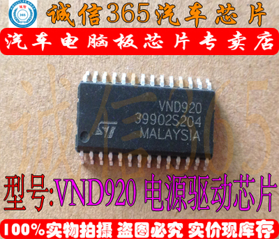 VND920 诚信专营 电源驱动IC芯片IC 汽车发动机电脑芯片IC  现货