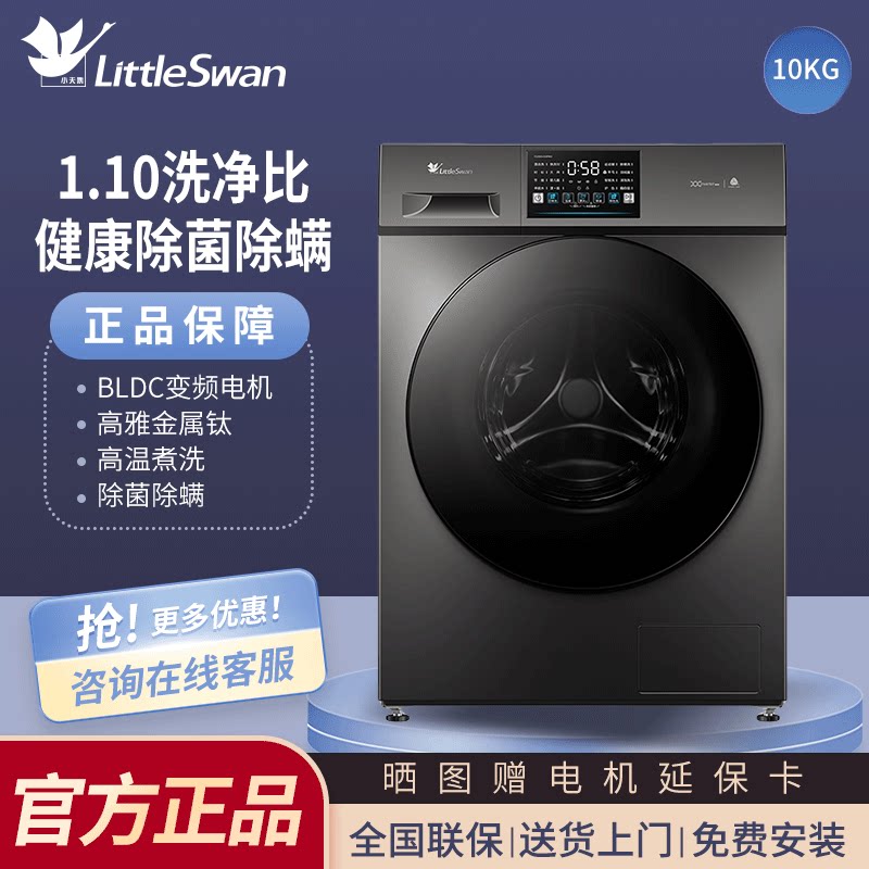 小天鹅滚筒洗衣机10公斤家用全自动变频12KG水魔方洗烘一体小乌梅