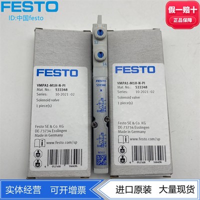 FESTO费斯托电磁阀533342 533343 533344 533345 533347 533348