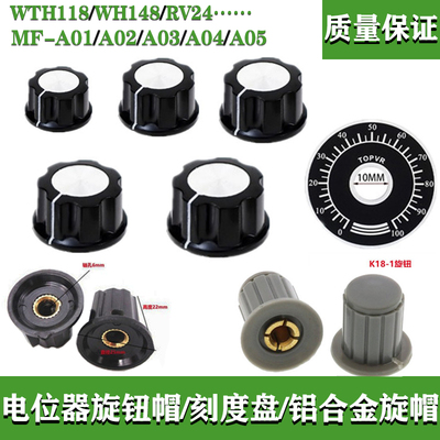 MF-A01电位器旋钮帽WXD3金属刻度片WX112/110/111/wth118单双联