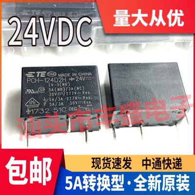 原装PCH-112D2H 12V 24VDC 5脚泰科继电器5A 一开一闭 PCH-124D2H