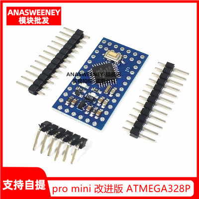 新款 pro mini 改进版 ATMEGA328P 5V/16M 电子积木模块 互动媒体