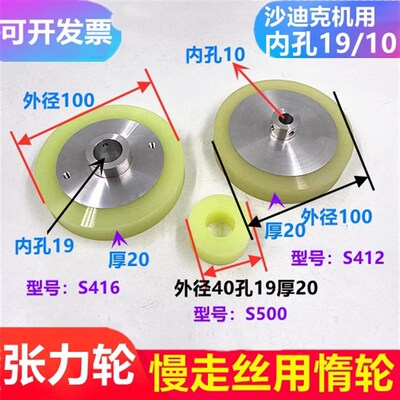 慢走丝配件沙迪克张力轮苏三光机压线轮走丝轮S416白陶瓷惰轮S500