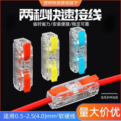 迷你 小款透明 1进1出 快速接线端子 LT-1 电线连接器 筒灯线夹