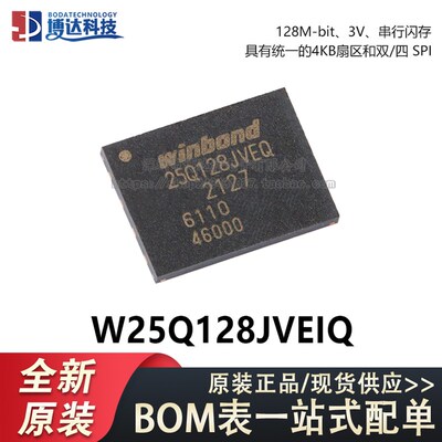原装正品 贴片 W25Q128JVEIQ WSON-8 3V 128M-bit串行闪存芯片
