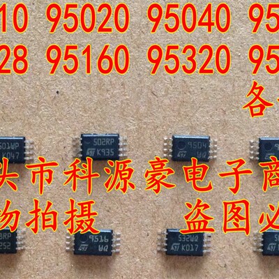 95010 95020 95040 95080 95128 95160 95320 95640 存储芯片包