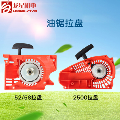 国产52油锯启动器拉盘58型启动盒伐木锯链条锯2500型通用款加厚款