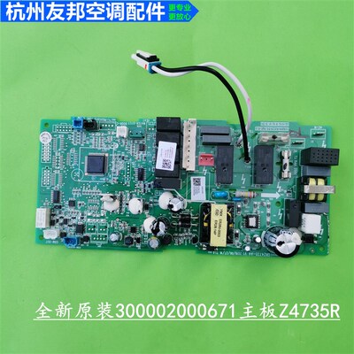 适用于格力空调风管机内机全新原装主板Z4735R电脑板300002000671