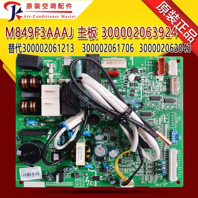 主板300002063924替代300002061213 300002061706 300002062043