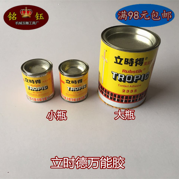 立时得牌万能胶地毯胶建筑装修胶水强力型粘得牢合木工金属专用胶