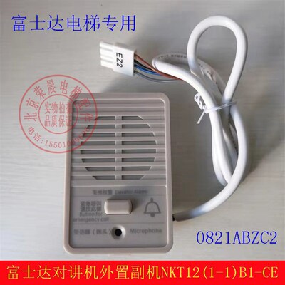 富士达电梯底坑对讲机 0821ABZC2子机 外置副机 NKT12(1-1)B1-CE