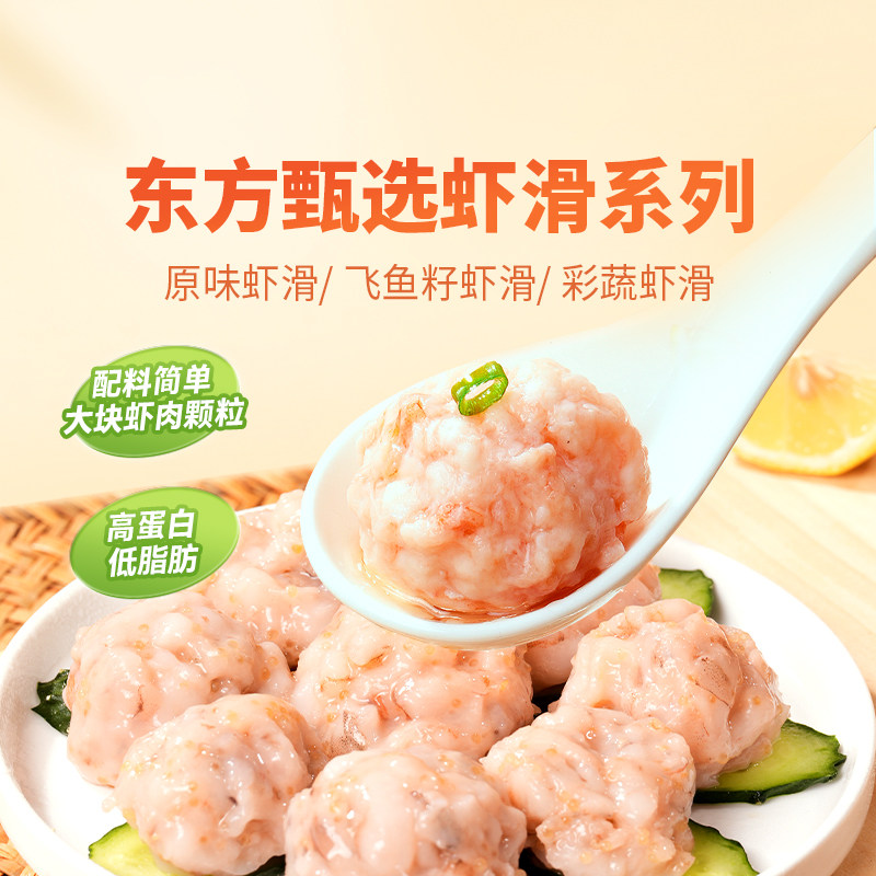 东方甄选青虾滑飞鱼籽虾滑虾丸虾肉虾球火锅食材冷冻半成品