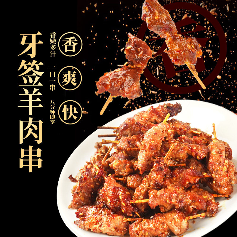 东方甄选牙签羊肉串空气炸锅烧烤半成品食材牙签肉烧烤串肉串炸串