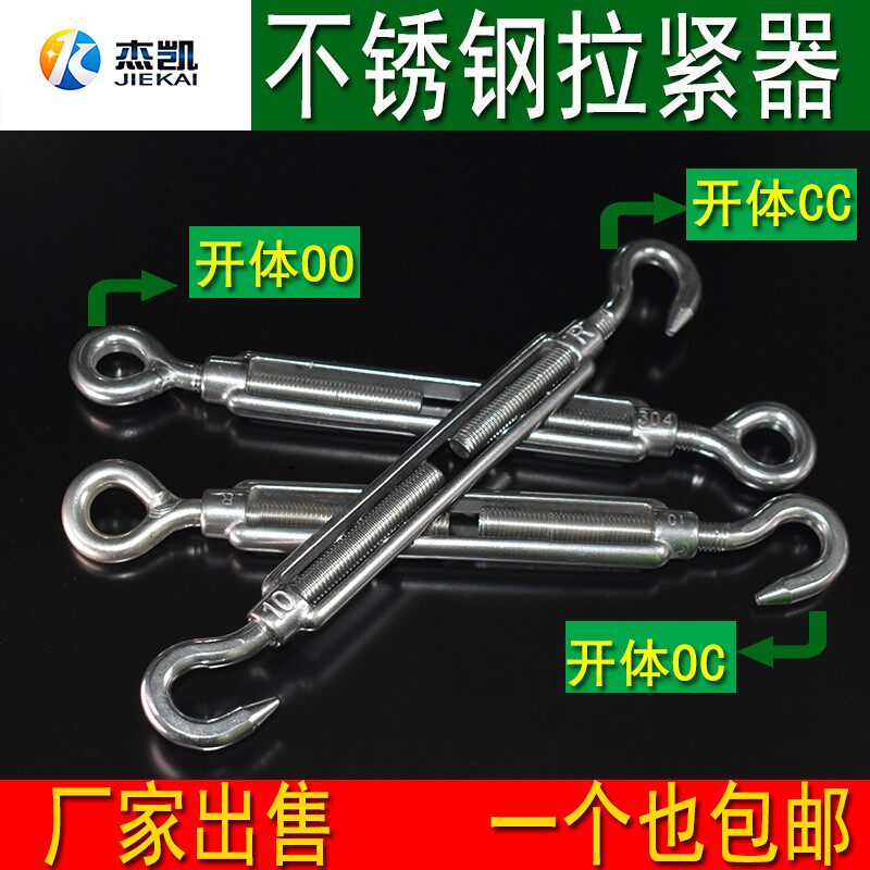 304不锈钢开体花蓝螺丝封闭花兰钢丝绳绳索拉紧器拉紧器收紧器