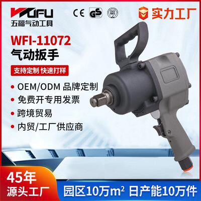 定制跨境WFI-11072气动扳手1600Nm大扭力气动工具3/4寸汽修中风炮