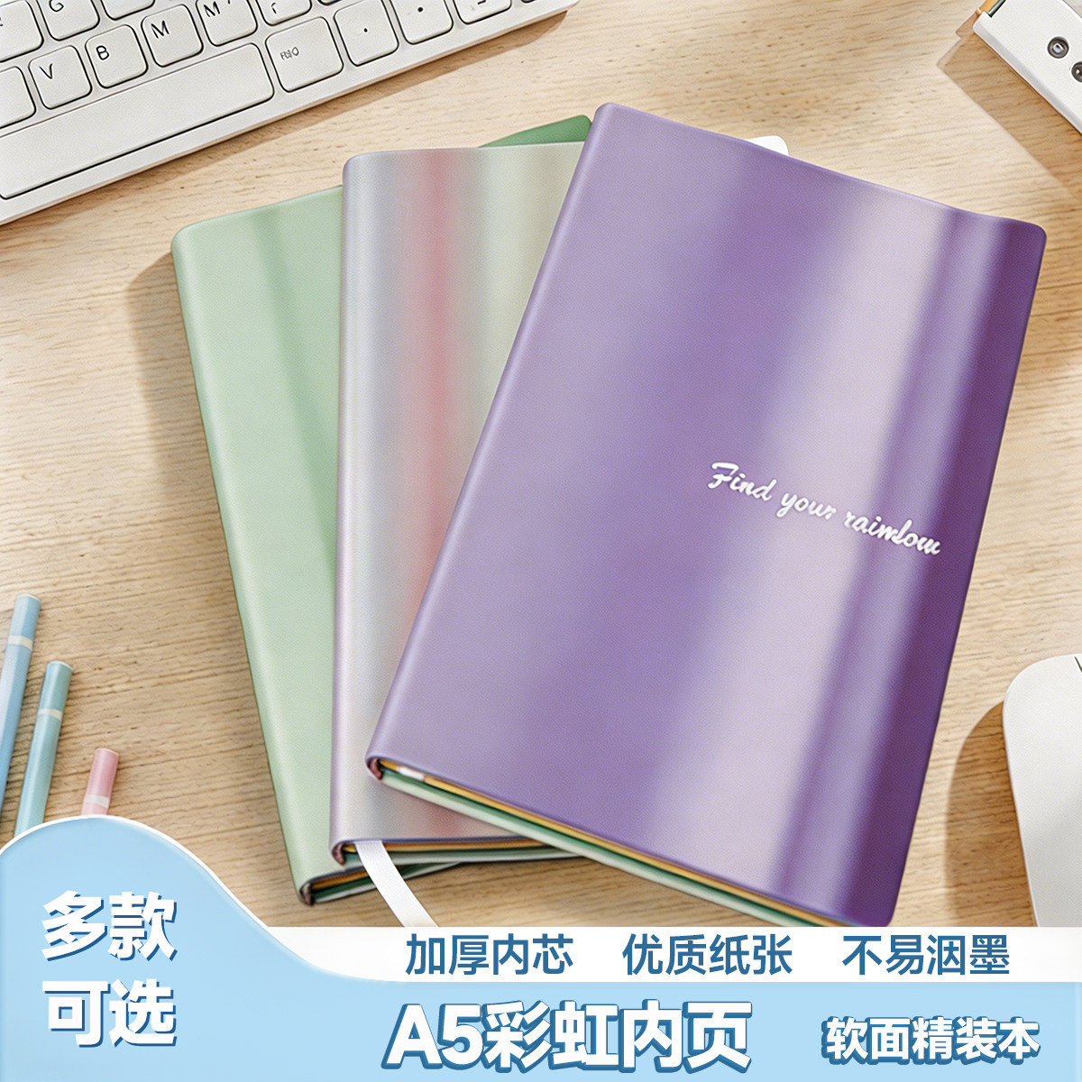 A5笔记本新款加厚精致高级考研商务工作渐变彩虹本多色内页记事本