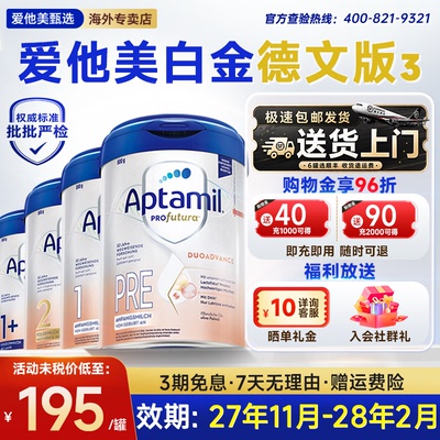 旗舰店】德国爱他美白金版Pre123