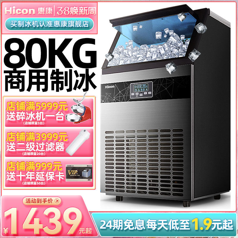 制冰机商用大型奶茶店80/100公斤家用小型全自动方冰块制作机