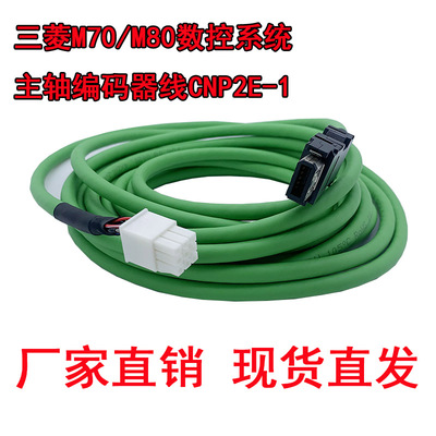 菱M80三M70数控系统主轴编码线线电机信号连接反馈器 CNP2E-1-5M