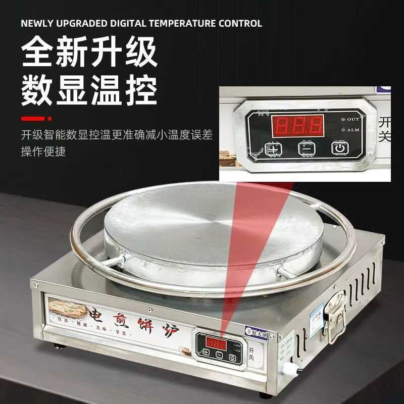 商用电饼饼机山东杂粮煎饼机旋温煎饼机煎煎果子鏊子电加热恒转