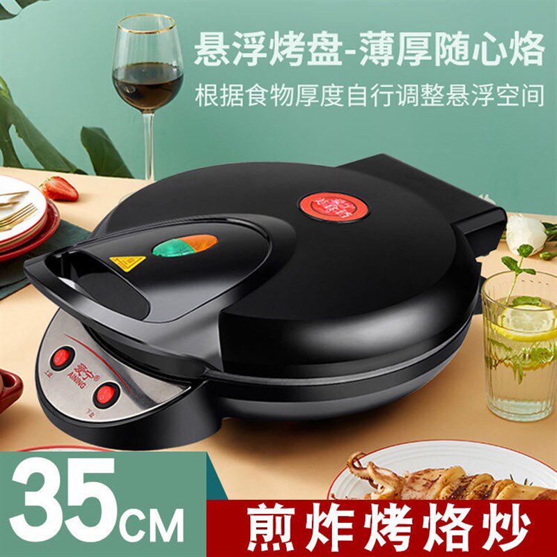 爱宁新款电饼档家用双面悬浮加热加厚大号烙饼锅薄饼机加深煎饼机