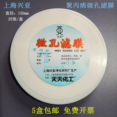 上海兴亚聚丙烯微孔0膜 PP滤膜150mm*1 5 8 10 15 20 3滤 40 50um