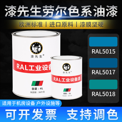 T油漆RAL5015天蓝色RAL5017交通蓝RAL5018绿松石蓝墙体涂鸦桶装漆