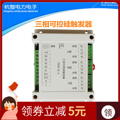 三S可控硅模块触发板可调压P调CR-3L-A电力MTCS整器调功器相KKT用