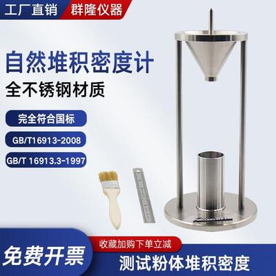 自化堆积密度计松装比重然肥粉末流动性测试B尘 G粉/T16913-2008