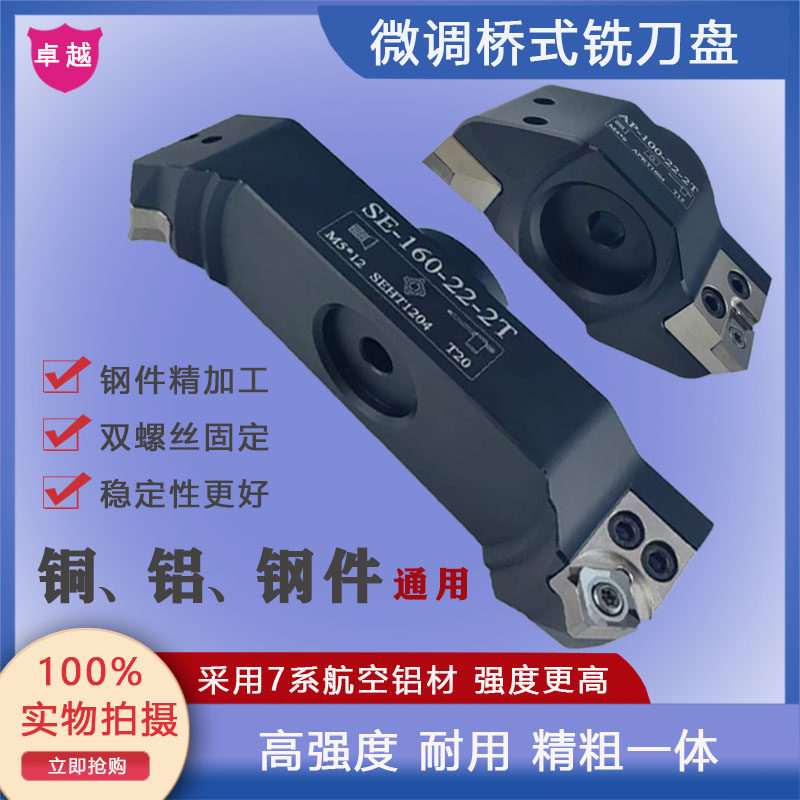 微调桥式铝用刀盘两刃飞面数控铣刀盘直角加工中心CNC面铣刀盘