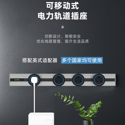 新加坡道UBIQ式优比 电力轨E插座插头智能极简未来感港澳英宜套餐