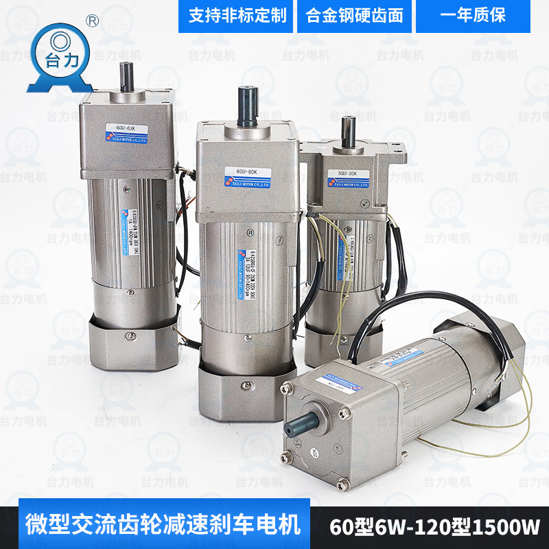 380V交流齿轮减速刹车电机单相220V调速电机25W120W250W400W
