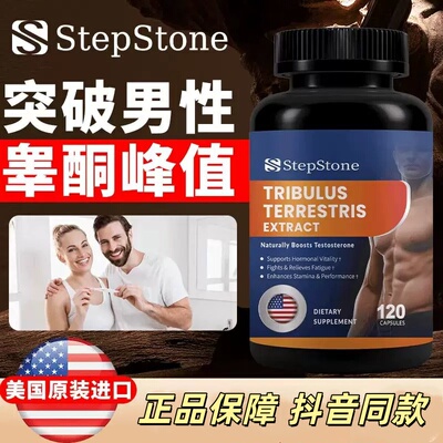 StepStone美国进口刺蒺藜胶囊