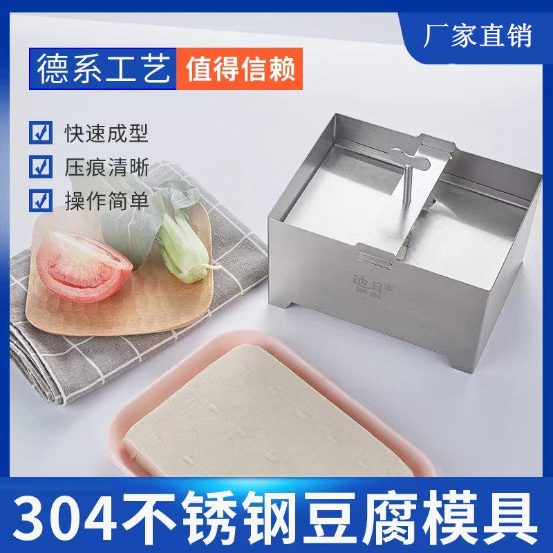 不锈钢做豆腐模具框家用制自压豆腐的工具商用小型号磨房厨具用具