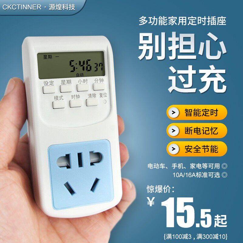 定时器开关插座充电保护电瓶电动车自动断电智能时控控制器倒计时