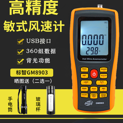 标智手持式热敏风速仪GM8903数字热线式高精度风速计微风测量仪