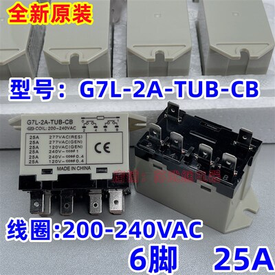 全新G7L-2A-TUB-CB 200-240VAC 6脚 二组常开 25A 空调继电器
