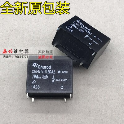 特价 CHFN-V-112DA2 CHUROD空调继电器 4脚 12VDC 20A 全新原装