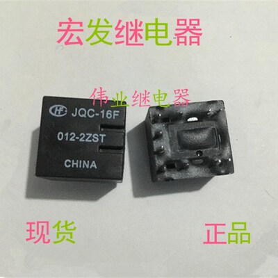 JQC-16F 012-2ZST HFKD拆机宏发汽车继电器10脚 测好发货