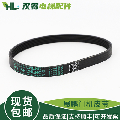 展鹏电梯门机皮带6PJ457门电机同步小皮带8PJ559多契皮带6PJ965