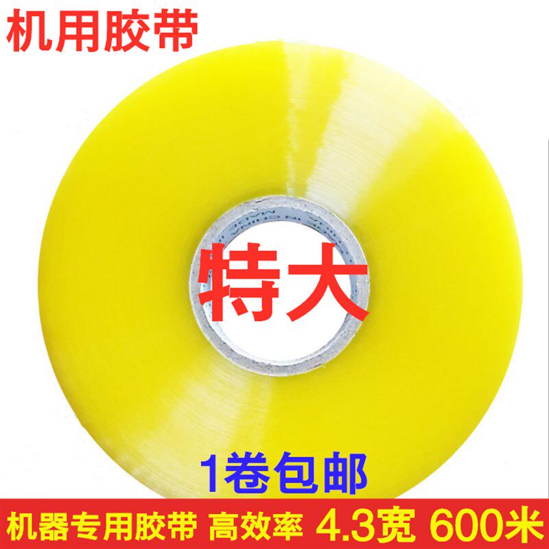机用大卷透明胶带封箱胶带打包胶带胶条胶纸机器专胶胶带打包用带