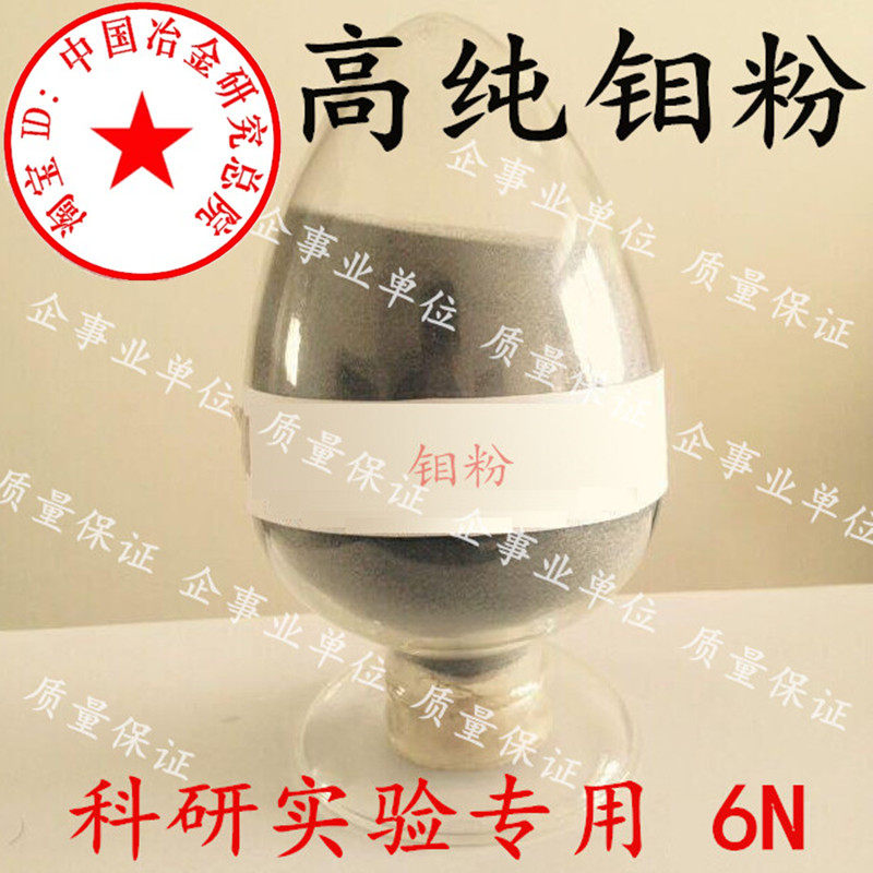 钼粉纯钼粉高纯米粉纳钼钼粉超细钼粉单质金属钼粉球形微米钼粉末