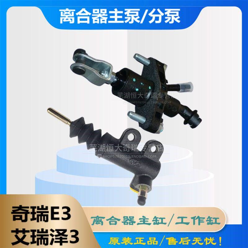 适用E3缸合器总泵艾瑞离3离合主泵离合主离泽合器分泵工作缸