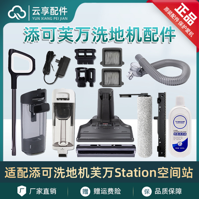 适添可洗地机芙万st盖tion空间站配污清件水箱挡板滚刷a充电座桩