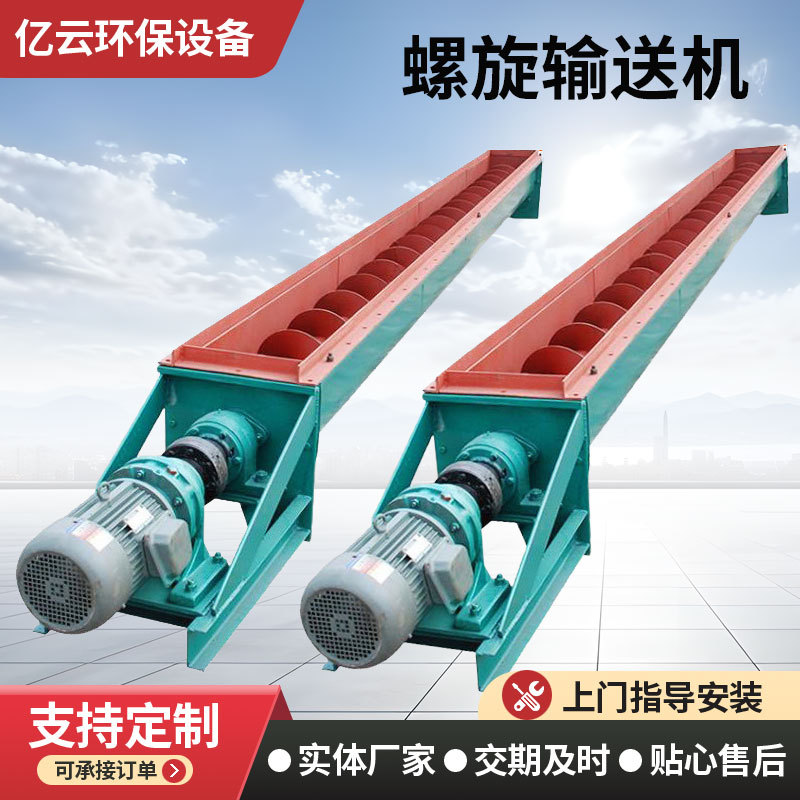 小型自动化运输绞龙传输机械U型无轴螺旋输送机提升机设备厂家