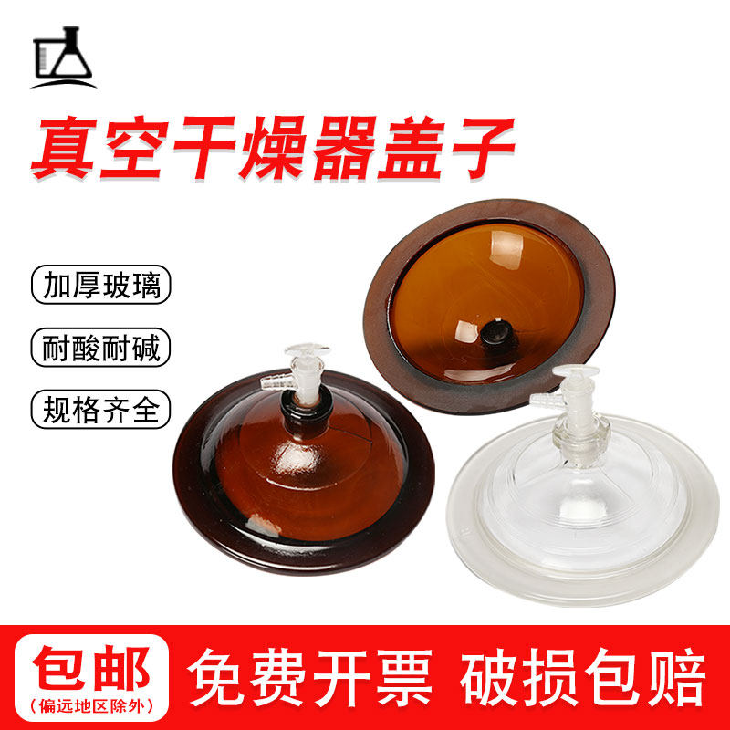 实验室玻璃干燥器盖子带瓷板玻璃器皿150/180/210/240/300/350mm