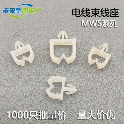 M理S插销式固定座定线路板电线 位卡扣W线扣 MWS-6-17尼龙固定器