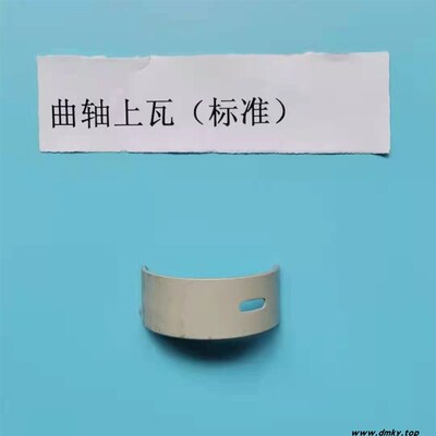 庞0迪摩 托艇标准 曲轴瓦 大瓦  连杆瓦 小瓦 -用于130适3巴0通用